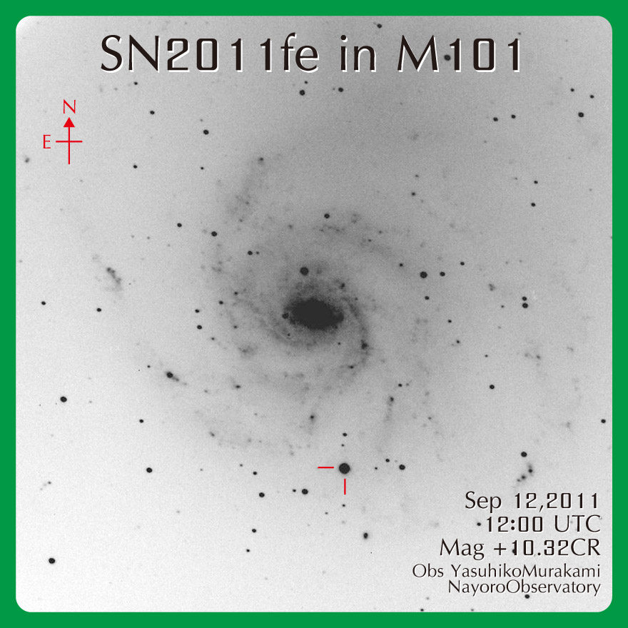 SN 2011fe：なよろ市立天文台 きたすばる