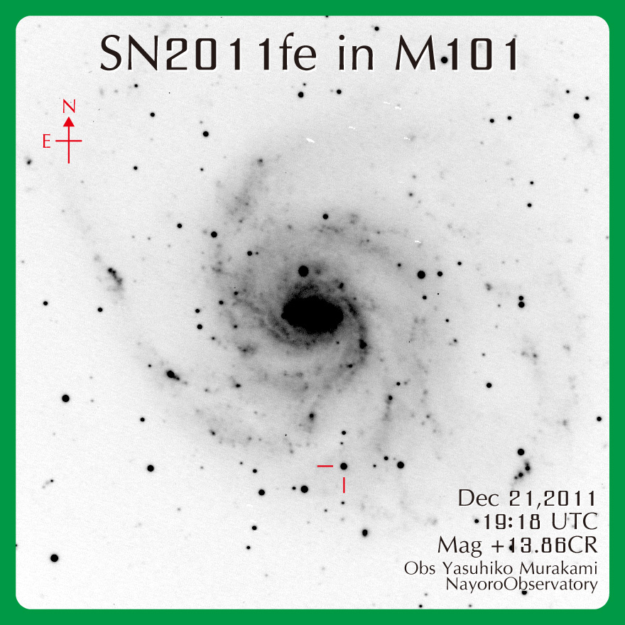 SN 2011fe：なよろ市立天文台 きたすばる